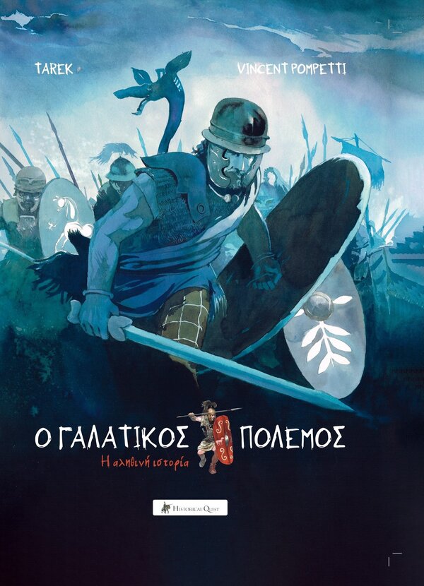 Ο ΓΑΛΑΤΙΚΟΣ ΠΟΛΕΜΟΣ Η ΑΛΗΘΙΝΗ ΙΣΤΟΡΙΑ - Βιβλιοπωλείο Σκίρτα Αφοί Ο.Ε.