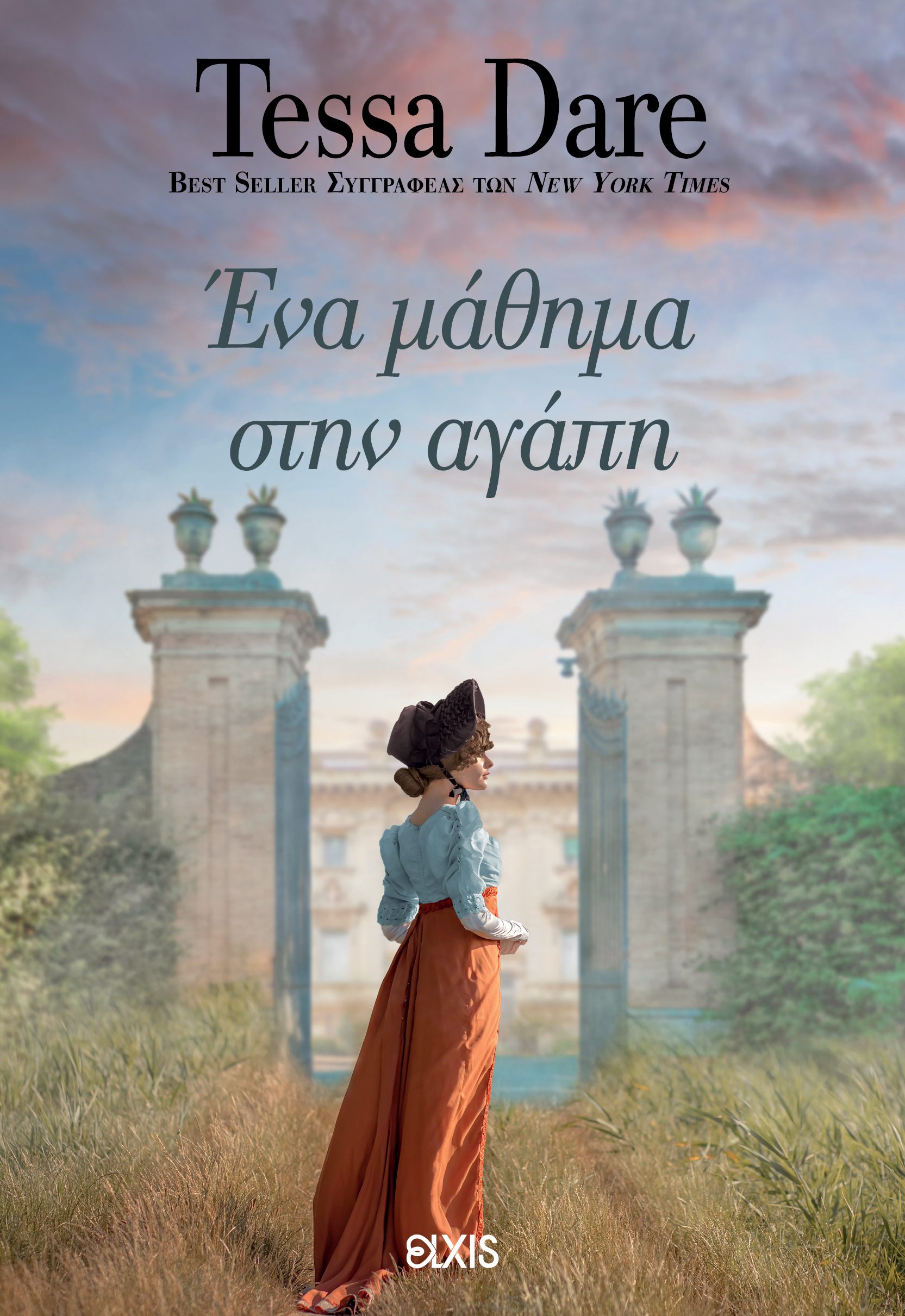 ΕΝΑ ΜΑΘΗΜΑ ΣΤΗΝ ΑΓΑΠΗ - Βιβλιοπωλείο Σκίρτα Αφοί Ο.Ε.