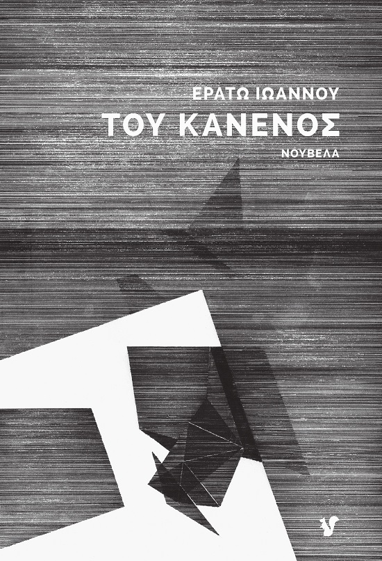 ΤΟΥ ΚΑΝΕΝΟΣ - Βιβλιοπωλείο Σκίρτα Αφοί Ο.Ε.