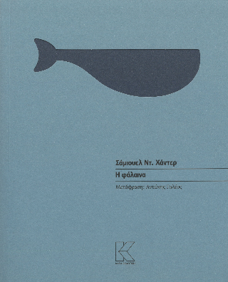 Η ΦΑΛΑΙΝΑ - Βιβλιοπωλείο Σκίρτα Αφοί Ο.Ε.