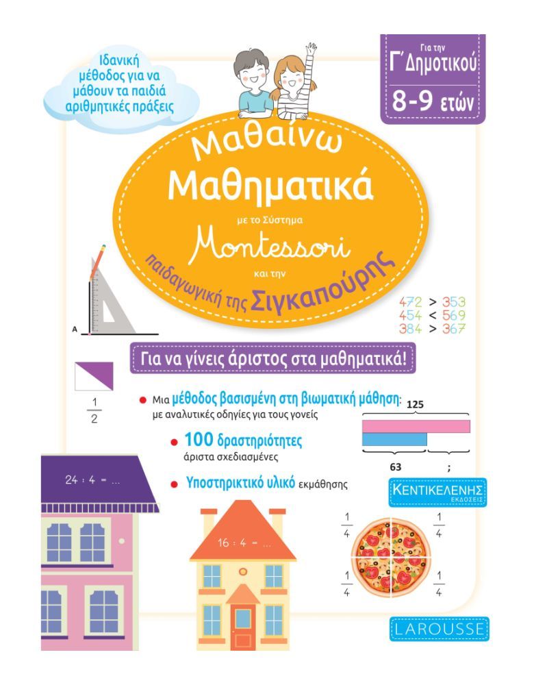 ΜΑΘΑΙΝΩ ΜΑΘΗΜΑΤΙΚΑ ΜΕ ΤΟ ΣΥΣΤΗΜΑ MONTESSORI ΚΑΙ ΤΗΝ ΠΑΙΔΑΓΩΓΙΚΗ ΤΗΣ ...
