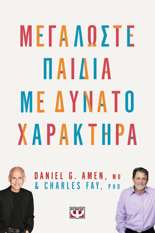 ΜΕΓΑΛΩΣΤΕ ΠΑΙΔΙΑ ΜΕ ΔΥΝΑΤΟ ΧΑΡΑΚΤΗΡΑ - Βιβλιοπωλείο Σκίρτα Αφοί Ο.Ε.